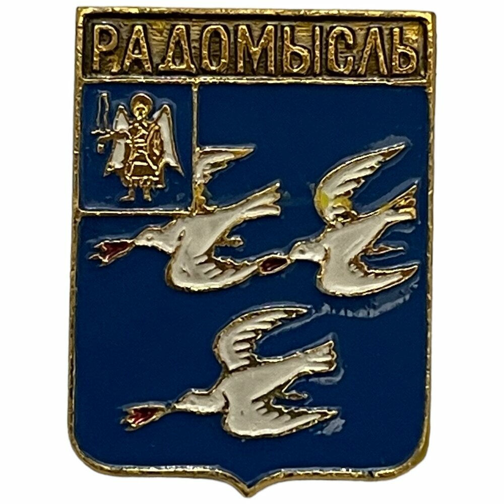 Знак "Радомысль. Проекты гербов Российской империи" Молдавия 1991-2000 гг. (КЭМЗ)