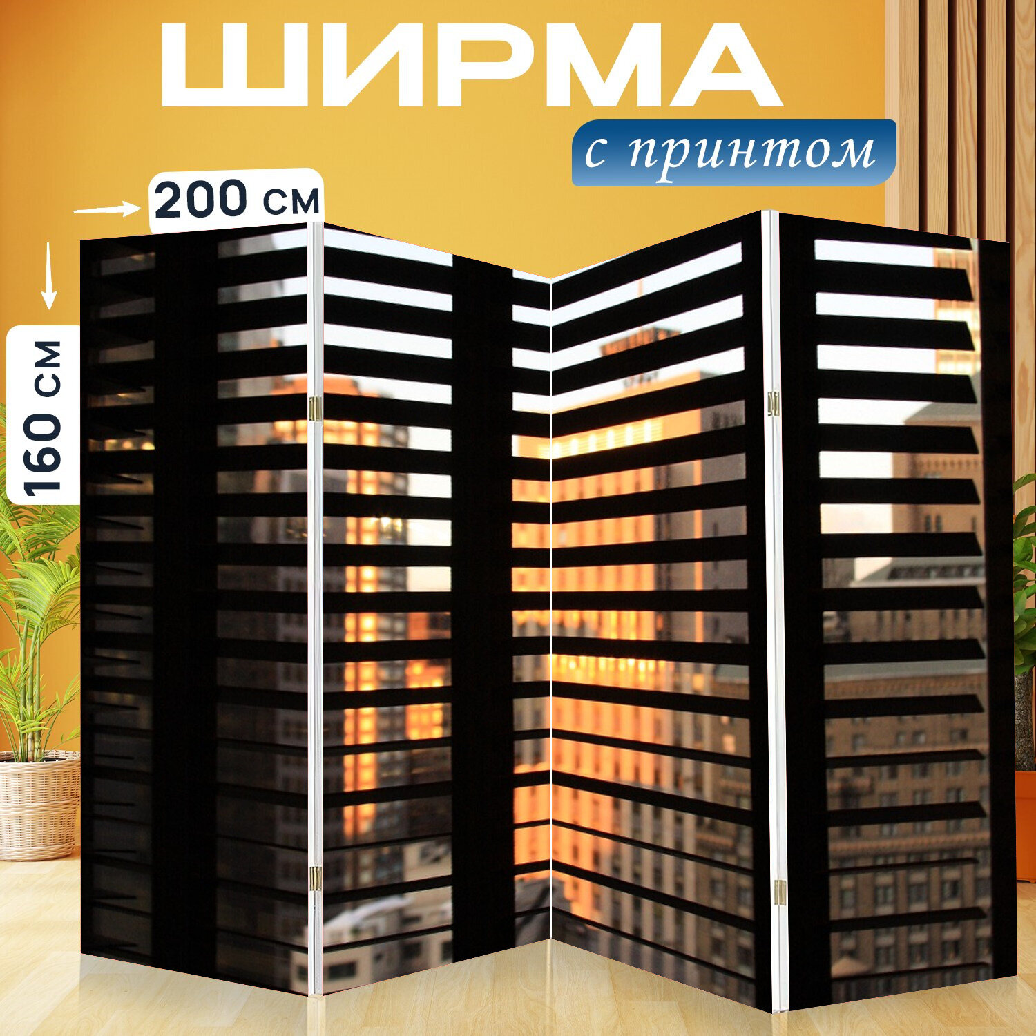 Ширма перегородка с принтом "Здания, ставни, окно" на холсте - 200x160 см. для зонирования, раскладная