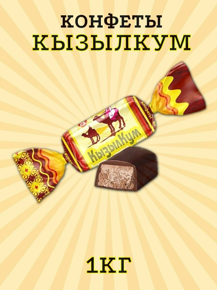 Конфеты Кызыл Кум Баян Сулу со вкусом вафель, миндаля и шоколада 1 кг
