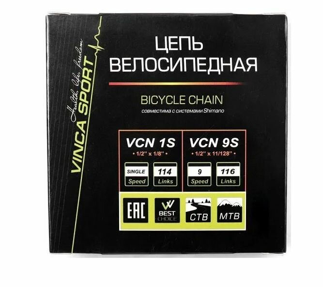 Цепь для велосипеда Vinca Sport, односкоростная, 1/2"X1/8"Х114, коричневая