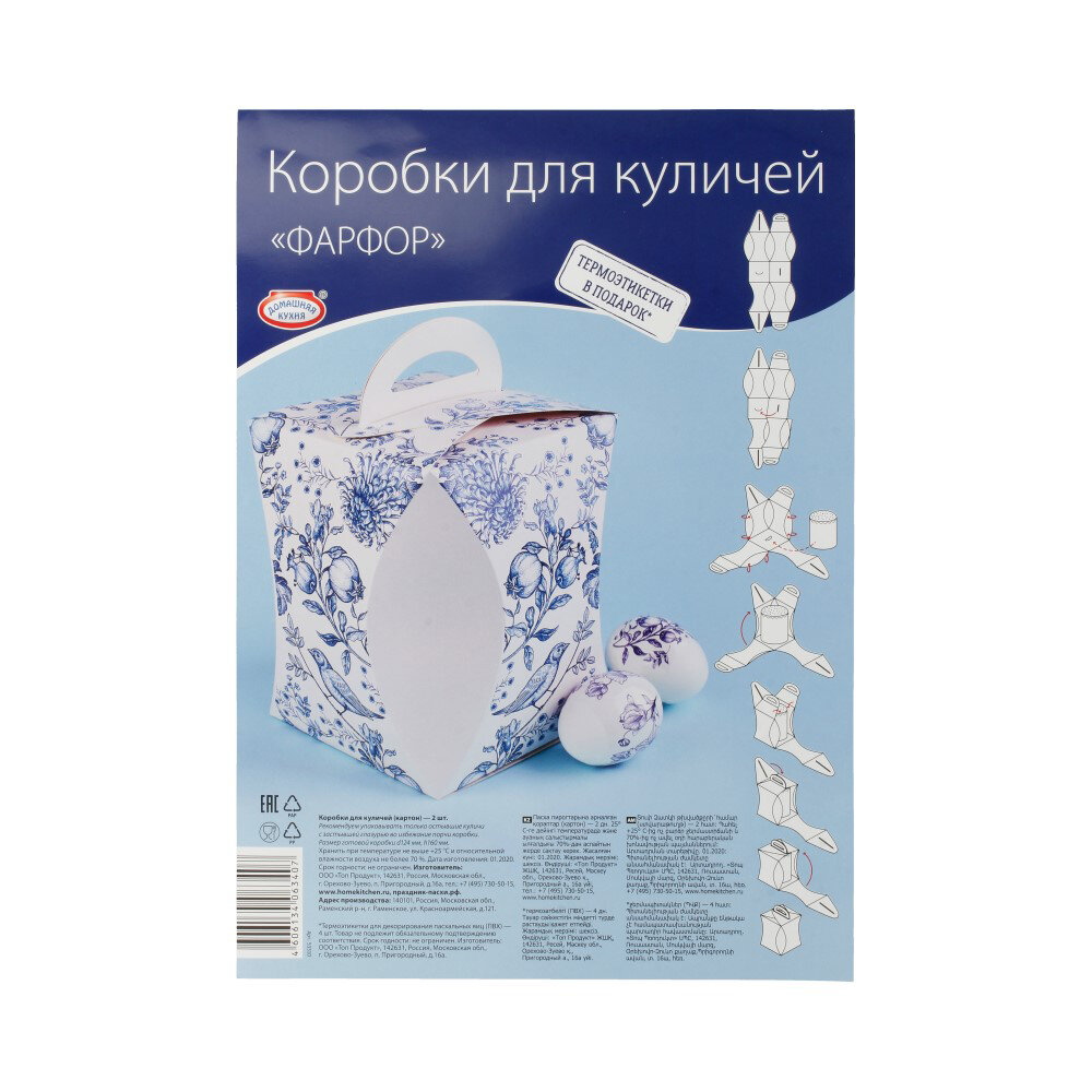 Hk63407 Набор пасхальный для домакоробки для куличей и аксессуары для выпечки