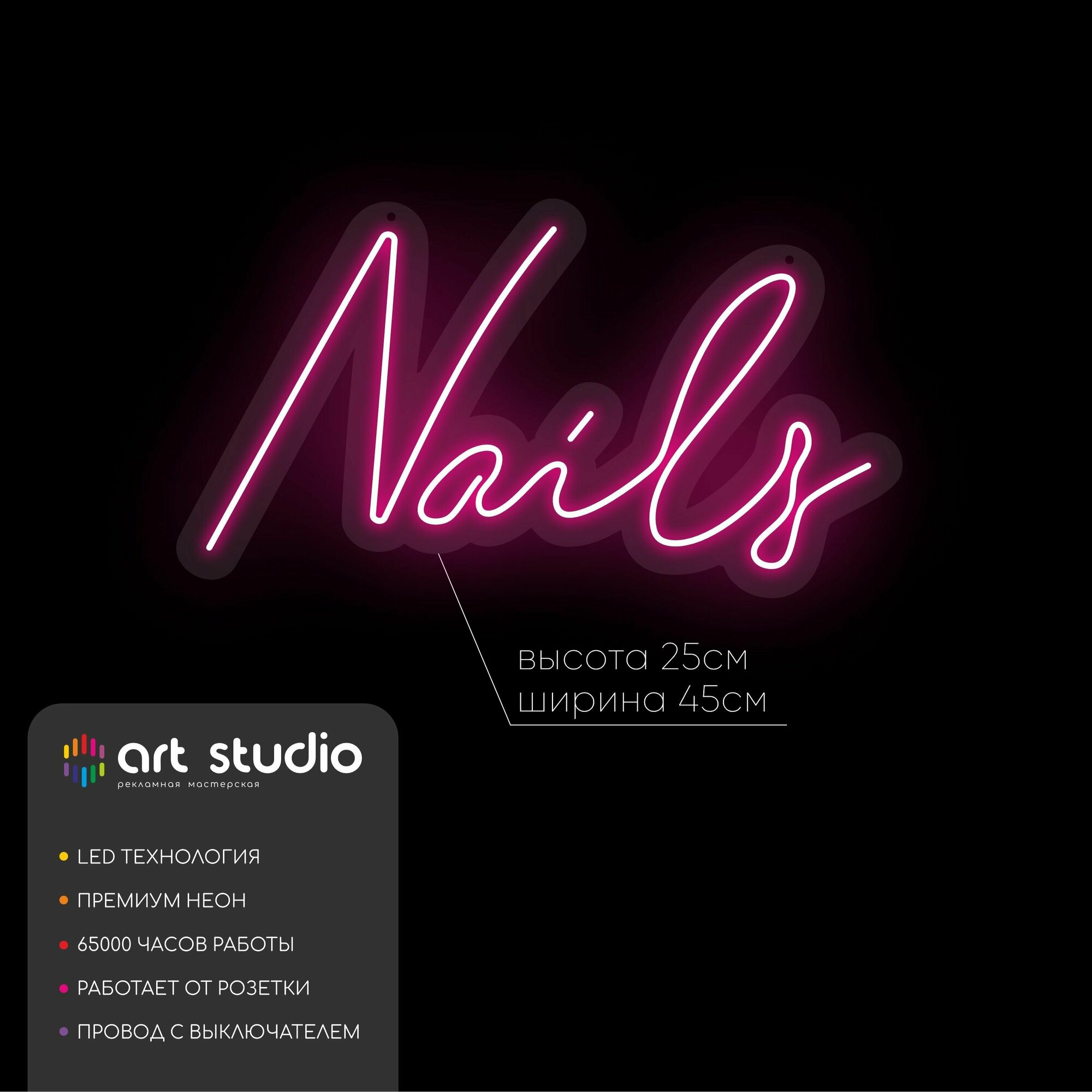ART Studio Неоновая вывеска Nails 25х45 см для салона красоты и нейл-студии на подложке из акрила