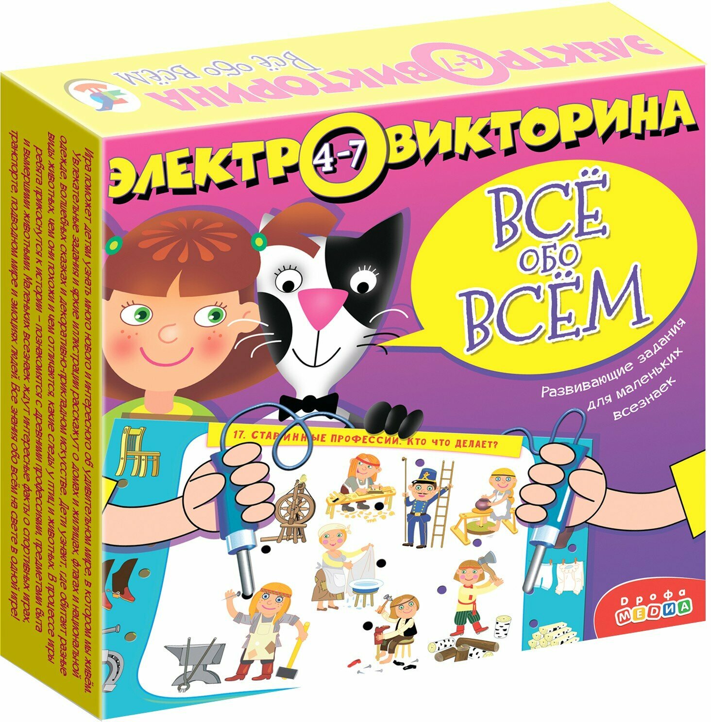 Электровикторина "Всё обо всём" (3979)