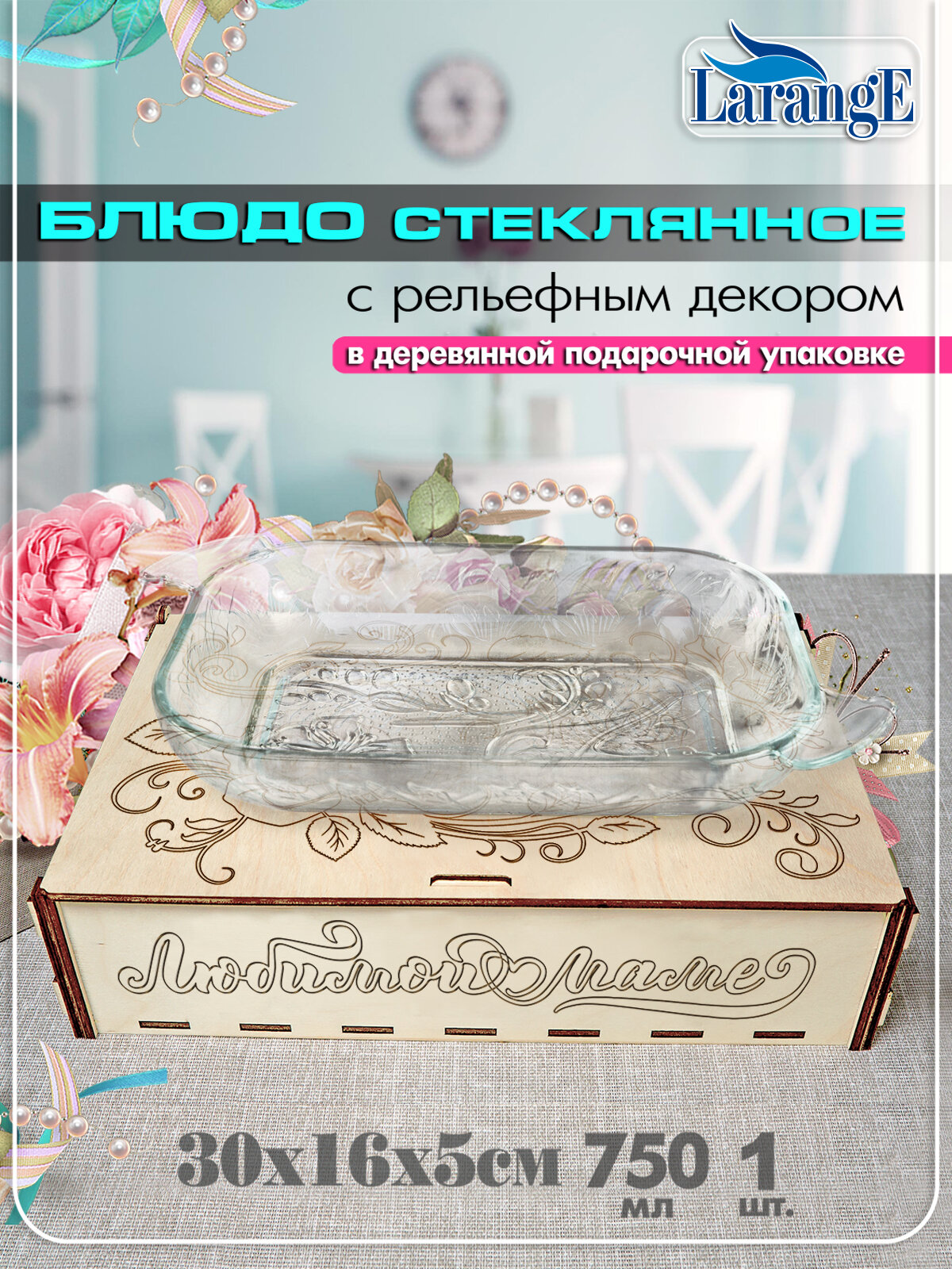 Блюдо шубница голубь "Любимой маме"