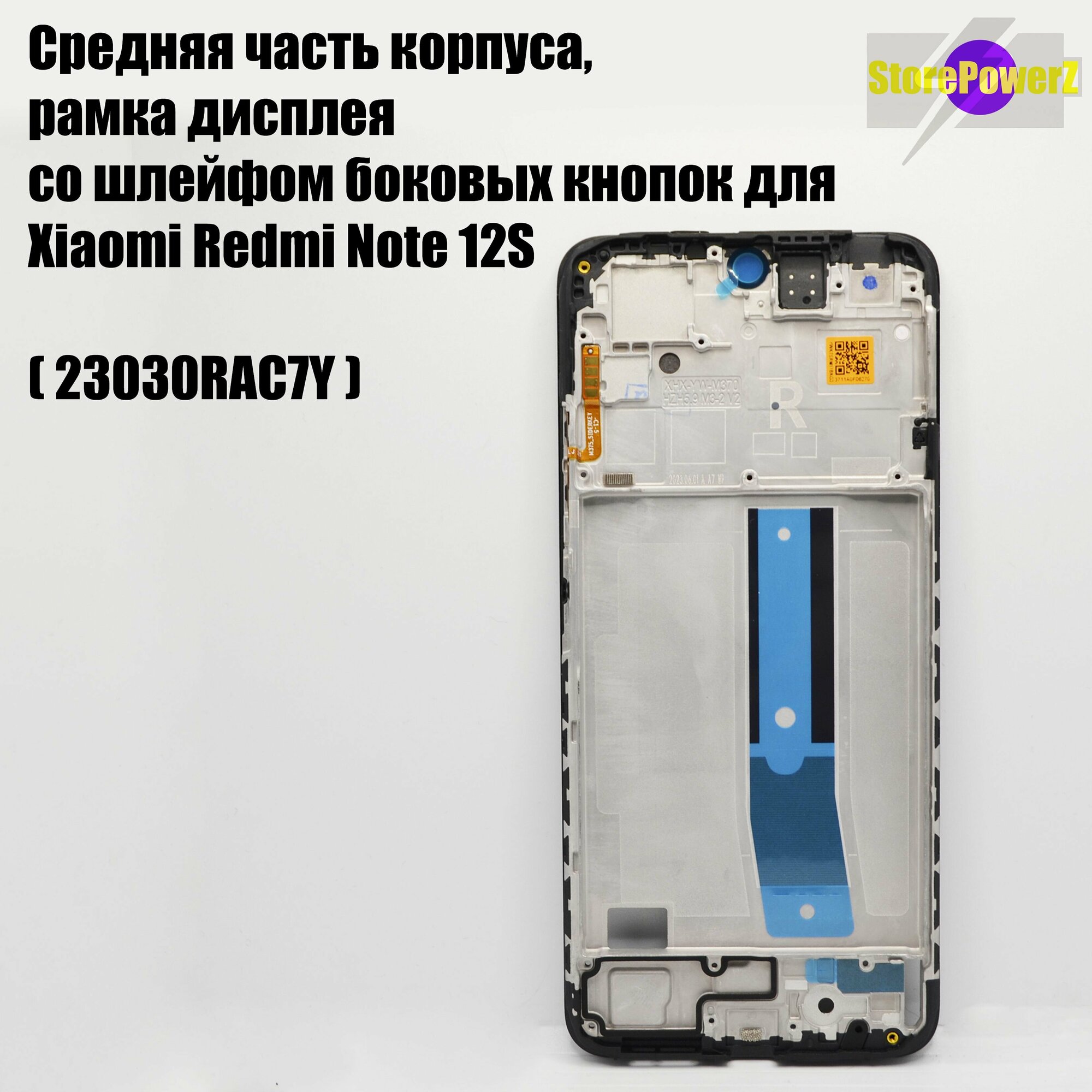 Средняя часть корпуса, рамка дисплея в сборе со шлейфом боковых кнопок для Xiaomi Redmi Note 12S (23030RAC7Y)