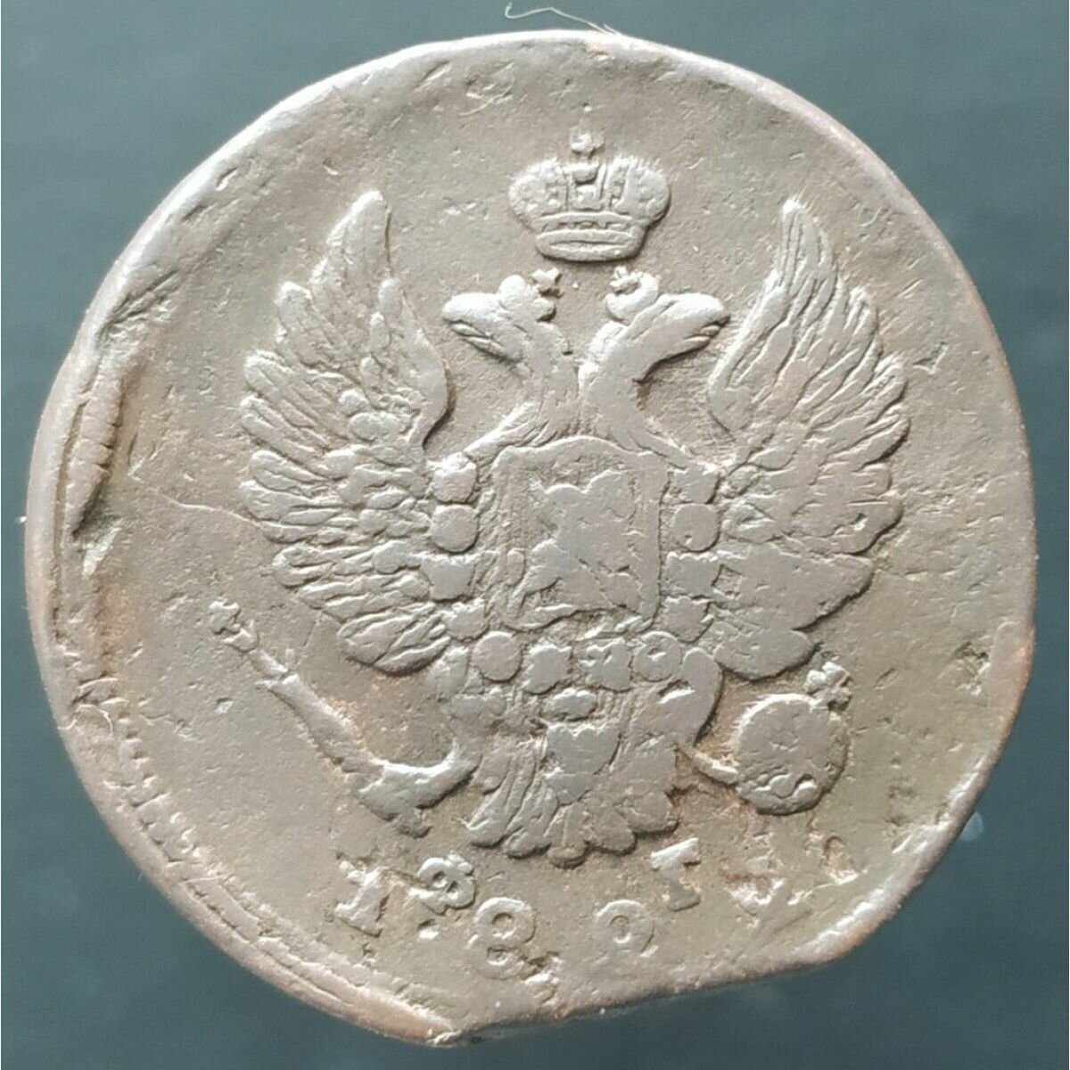 2 копейки 1822 ЕМ ФГ