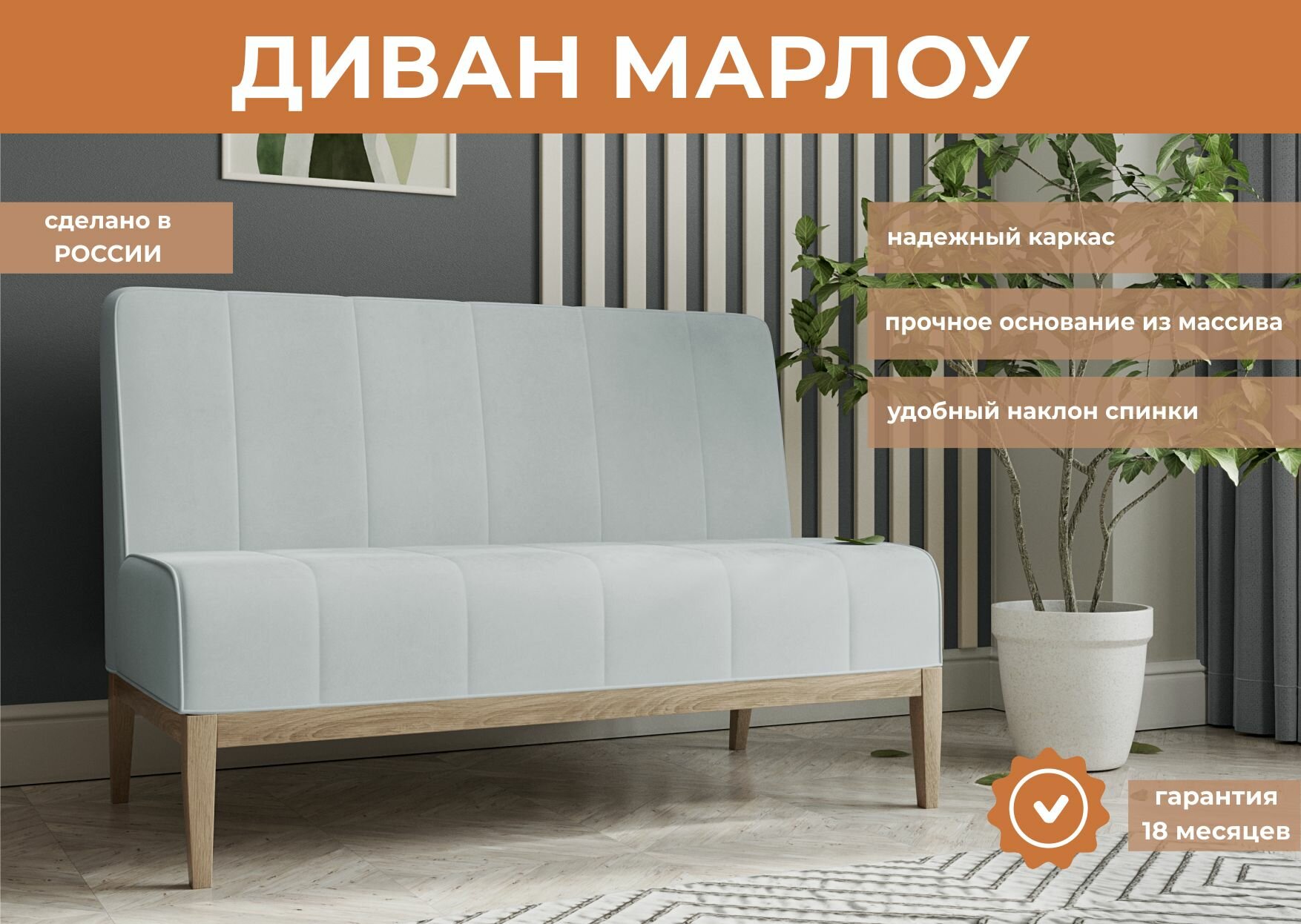 Диван прямой, нераскладной Марлоу, Легкомаркет, в цвете светло-серый (Велутто 51