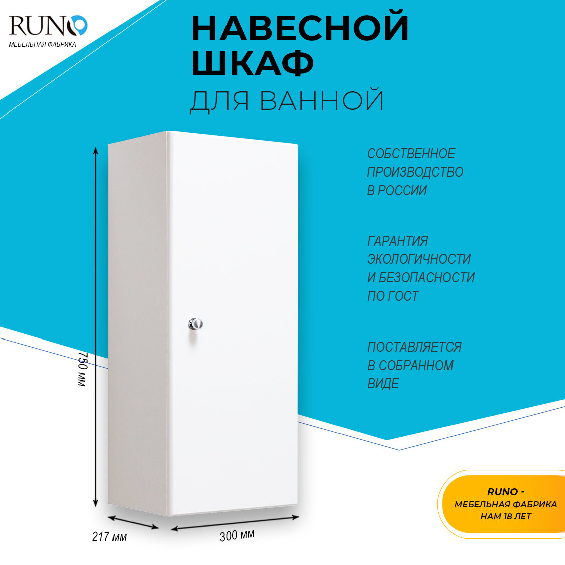 Шкаф навесной / Runo / Кредо 30, универсальный, белый