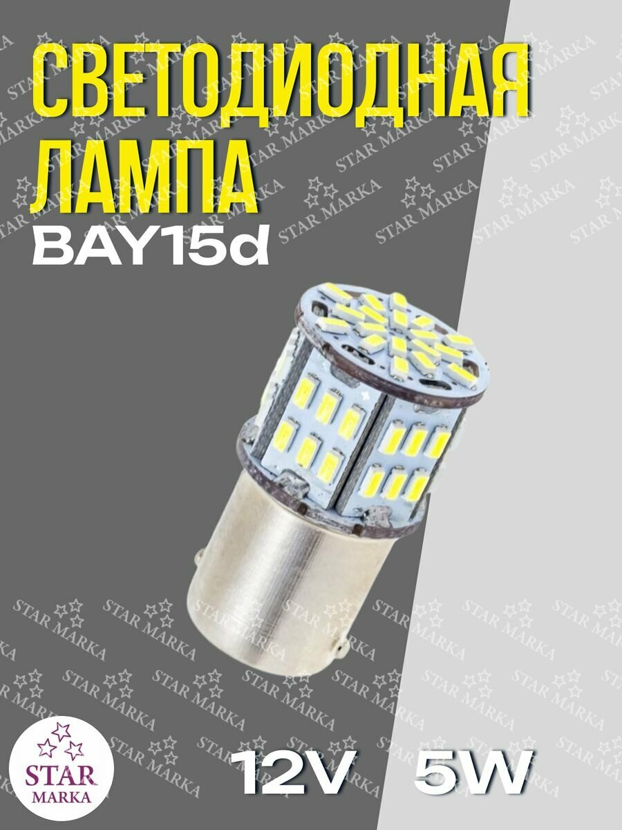 Лампа автомобильная LED146 P21/5w 12v