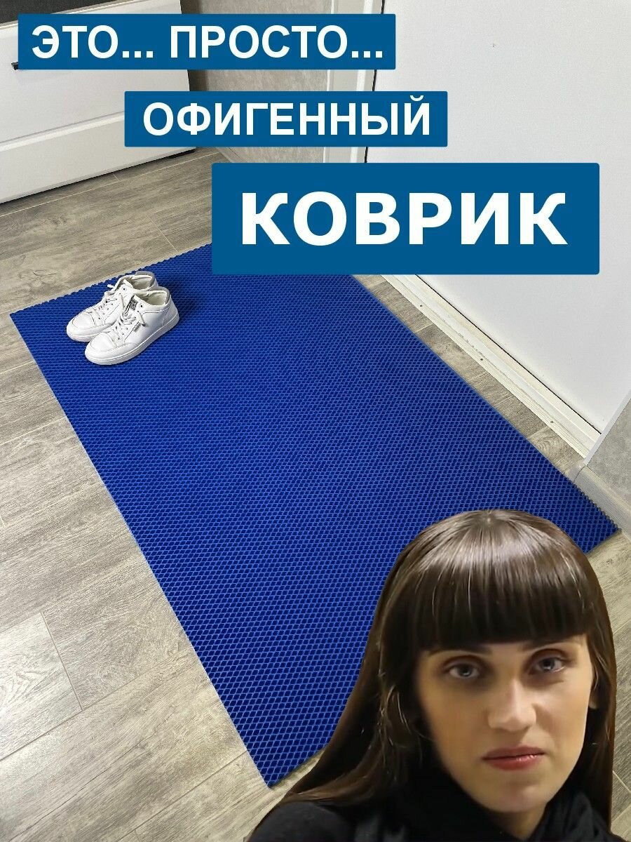 Коврик придверный в прихожую эва eva 120х80