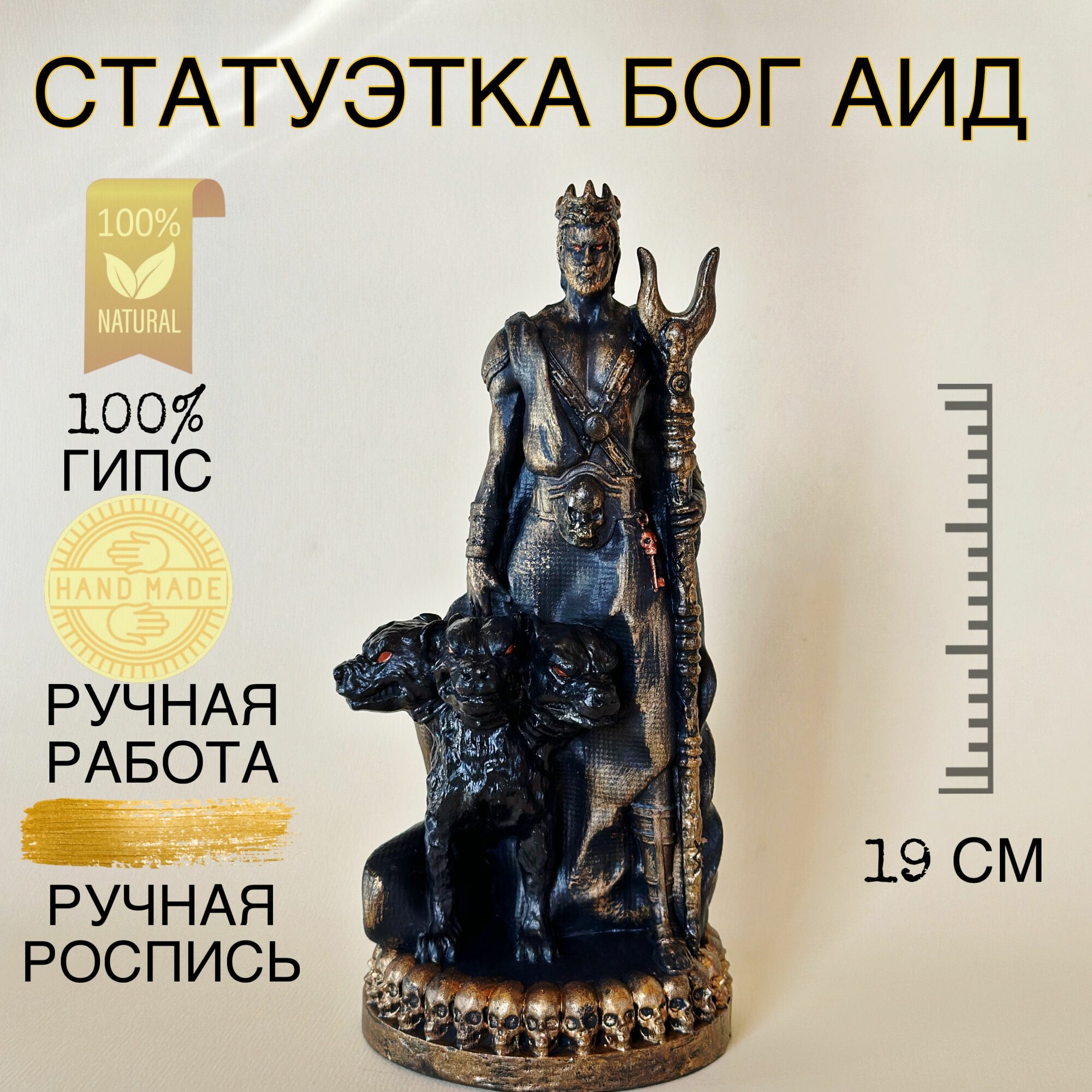Статуэтка из гипса Бог Аид, ручная работа, высота 19 см, цвет Черный/красное золото
