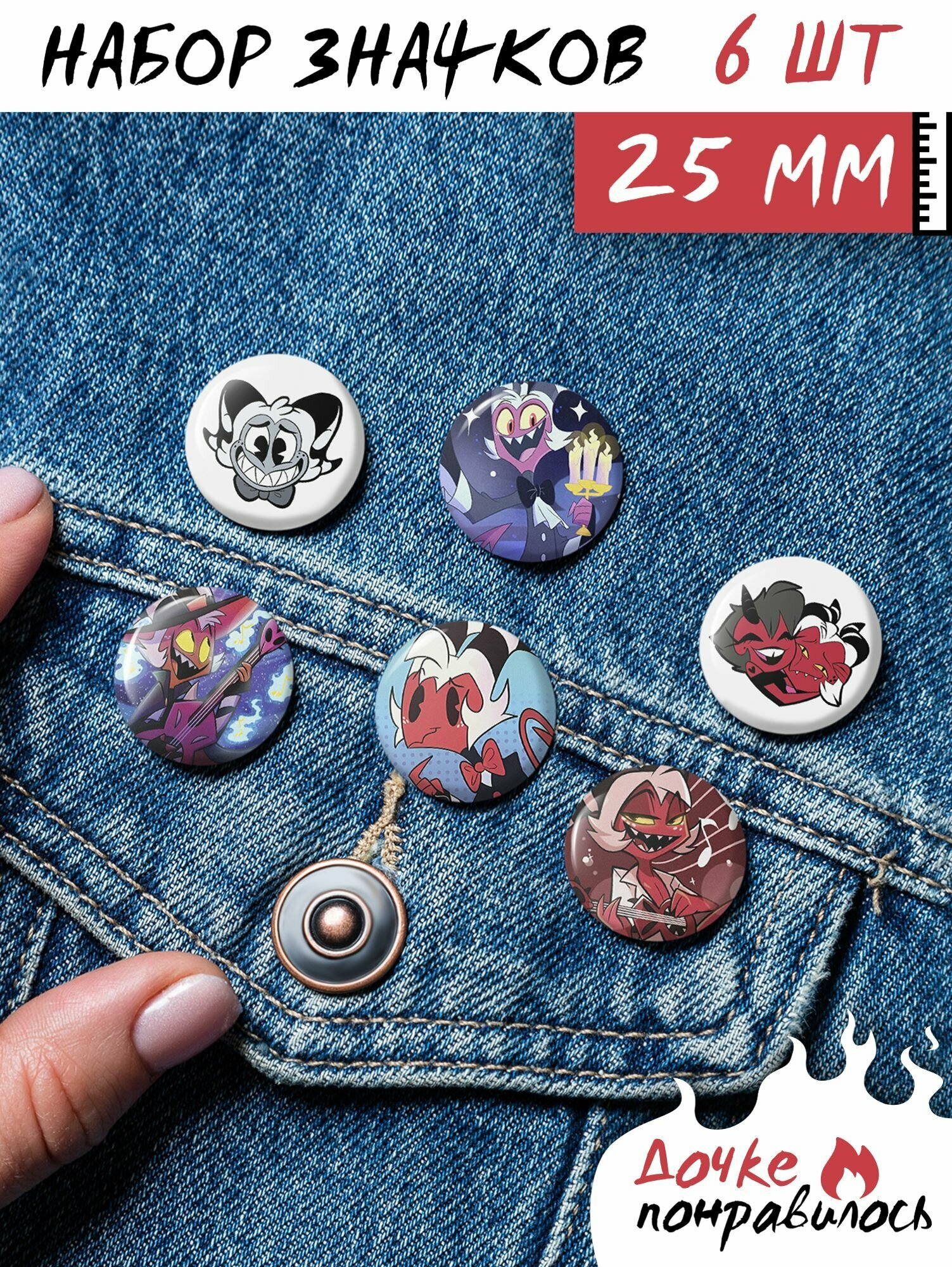 Значки на рюкзак отель Хазбин Мокси