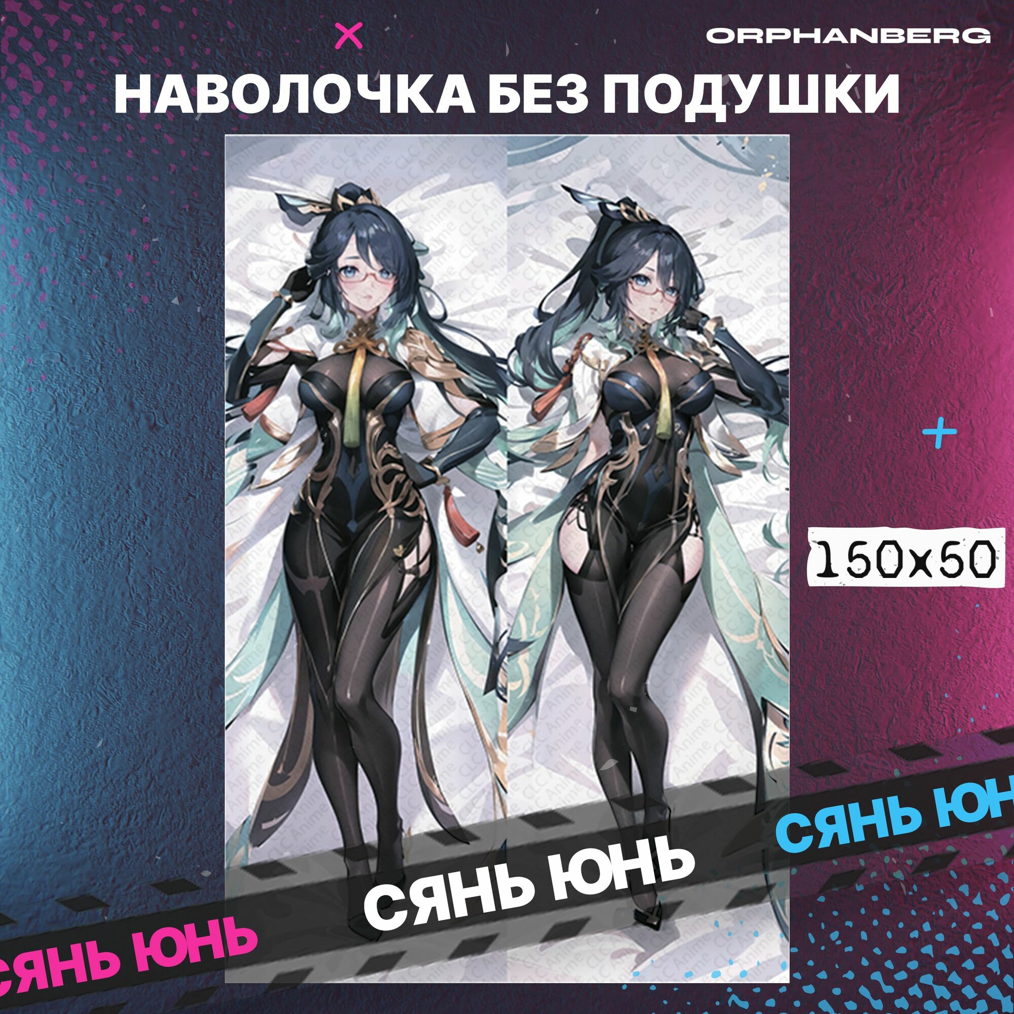 Подушка дакимакура Геншин Сянь Юнь