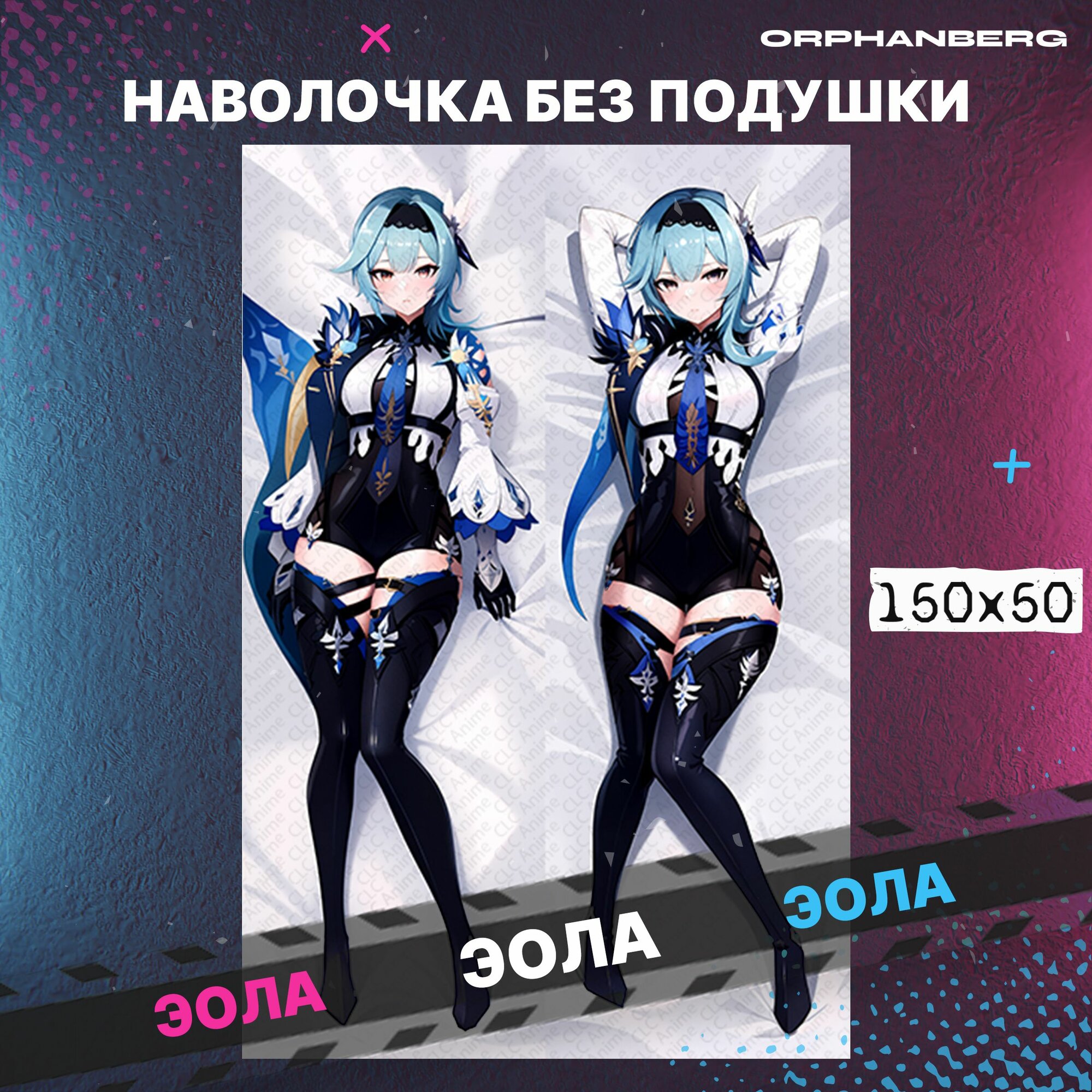 Наволочка дакимакура Геншин эола