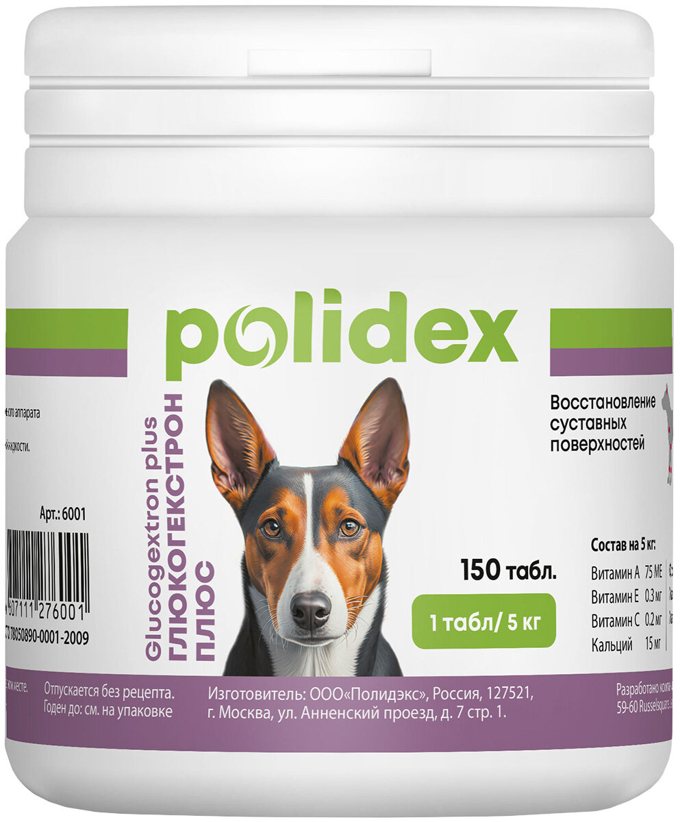 POLIDEX глюкогекстрон плюс витаминный комплекс для собак для соединительной и хрящевой ткани суставов (150 т)