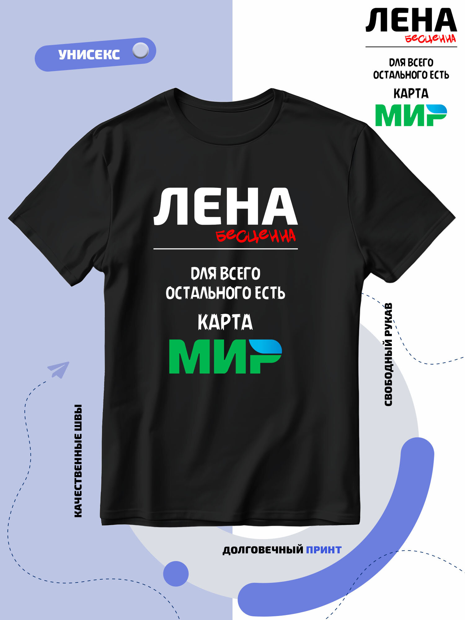 Футболка имя Елена Лена бесценна карта мир