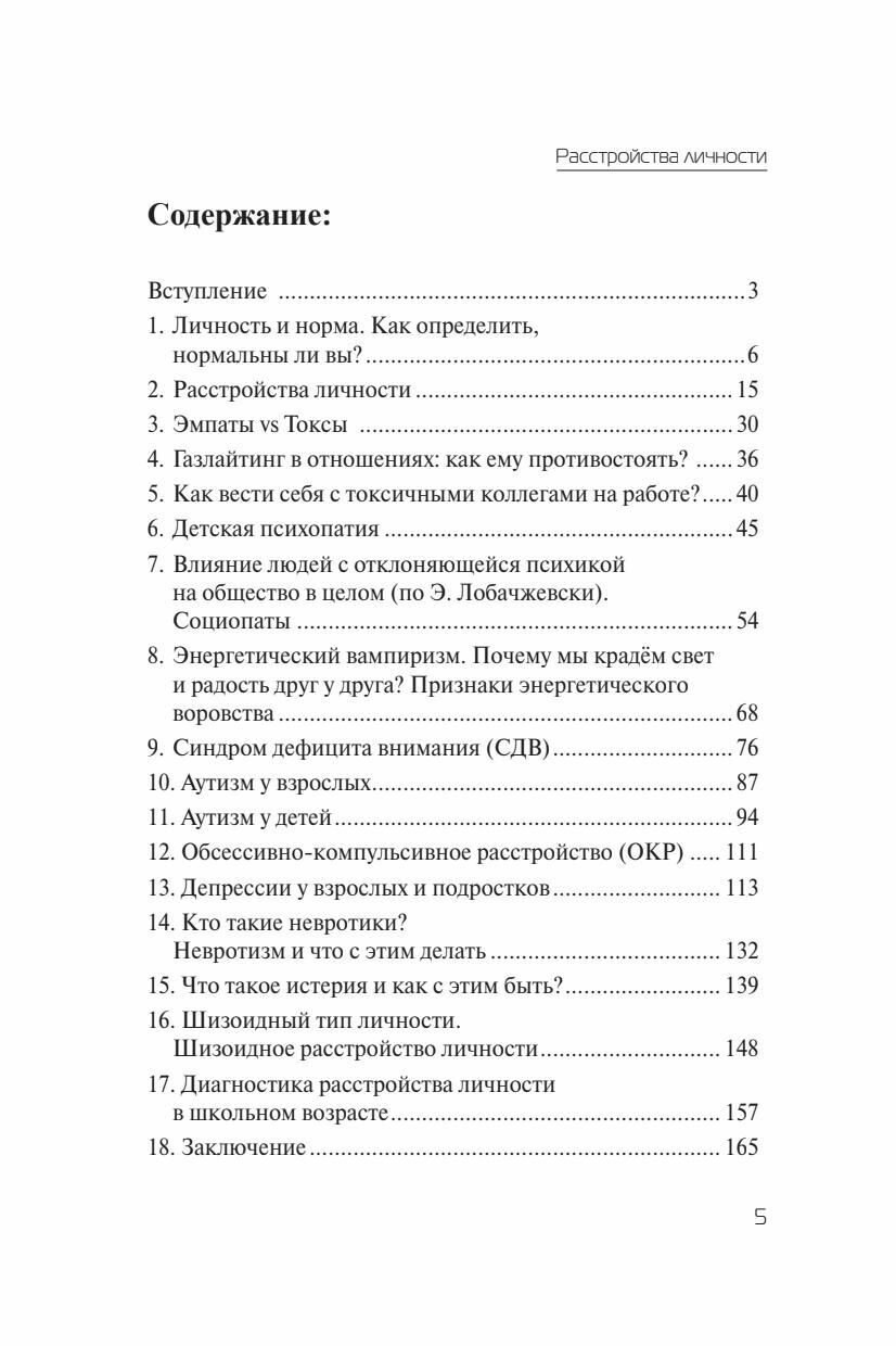 Расстройства личности — фото 1