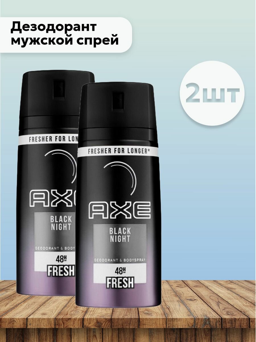 Набор 2шт Дезодорант блэк найт 150 мл