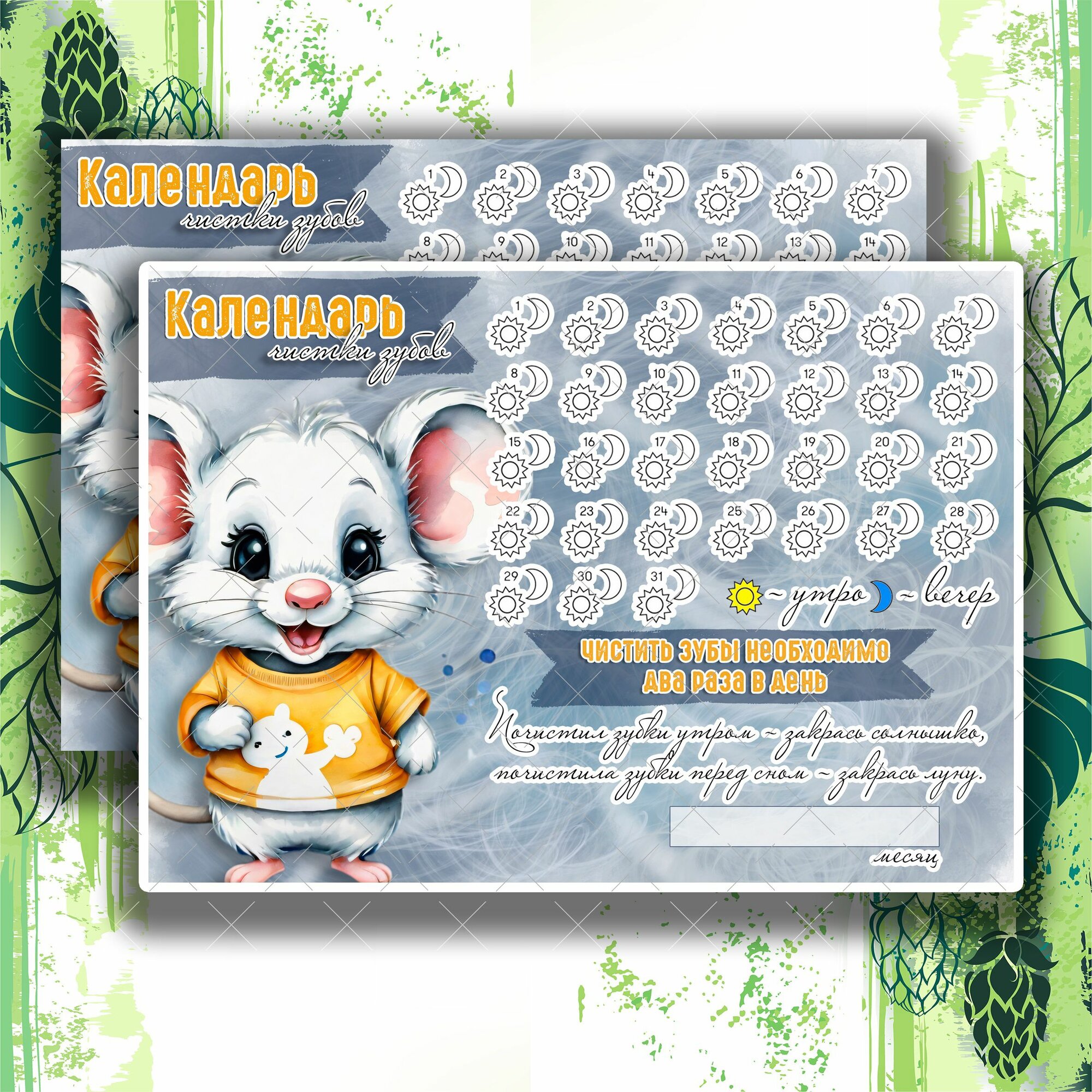 Календарь чистки зубов 12 шт