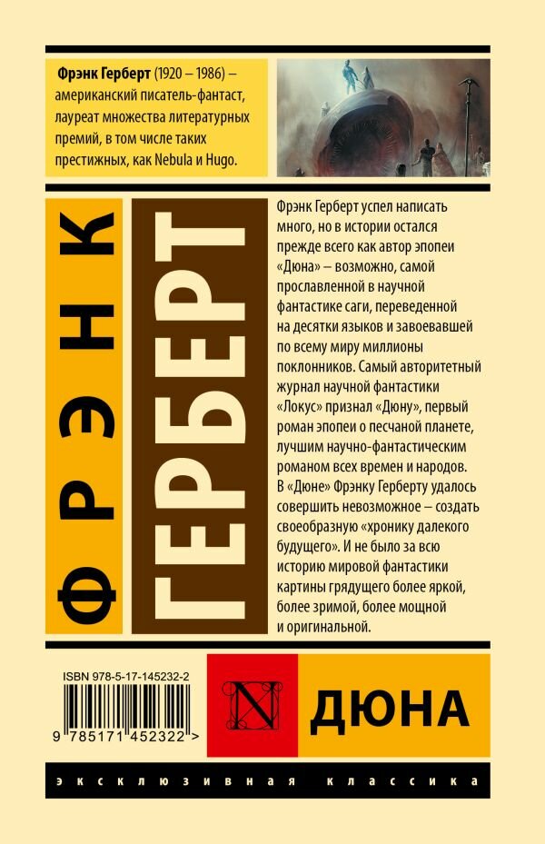 Дюна Герберт Ф. — фото 1
