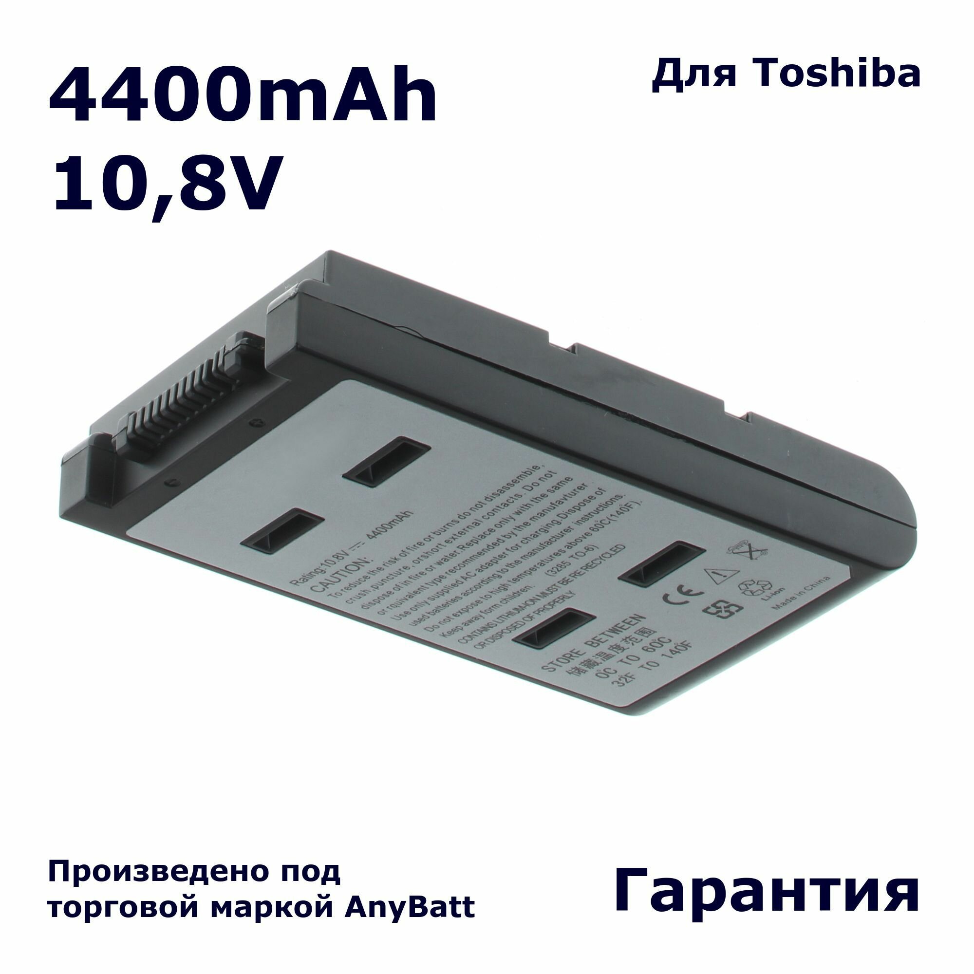 Аккумулятор AnyBatt 4400mAh для ноутбука Toshiba PA3284U-1BRS, PABAS073, PA3285U-3BRS