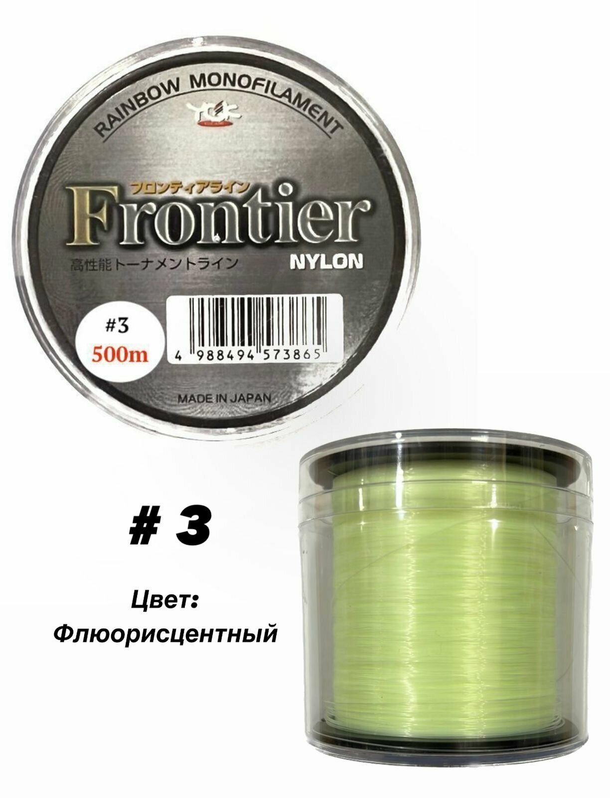 Леска YGK Frontier Nylon 500m. #3 12Lb. 0.28mm. Цв. Флюорисцентный