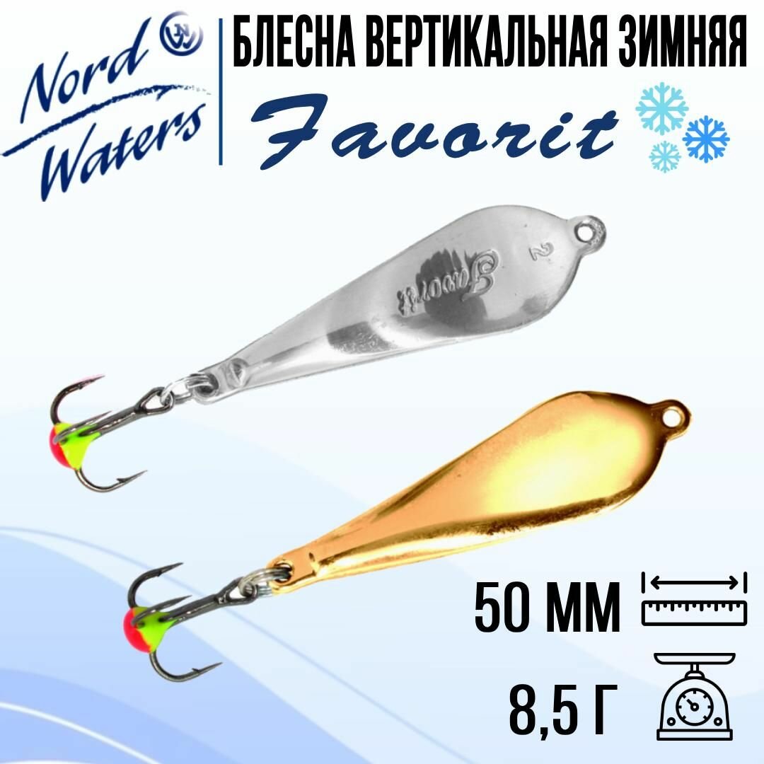 Блесна для рыбалки вертикальная Nord Waters Favorit PFA050009SG