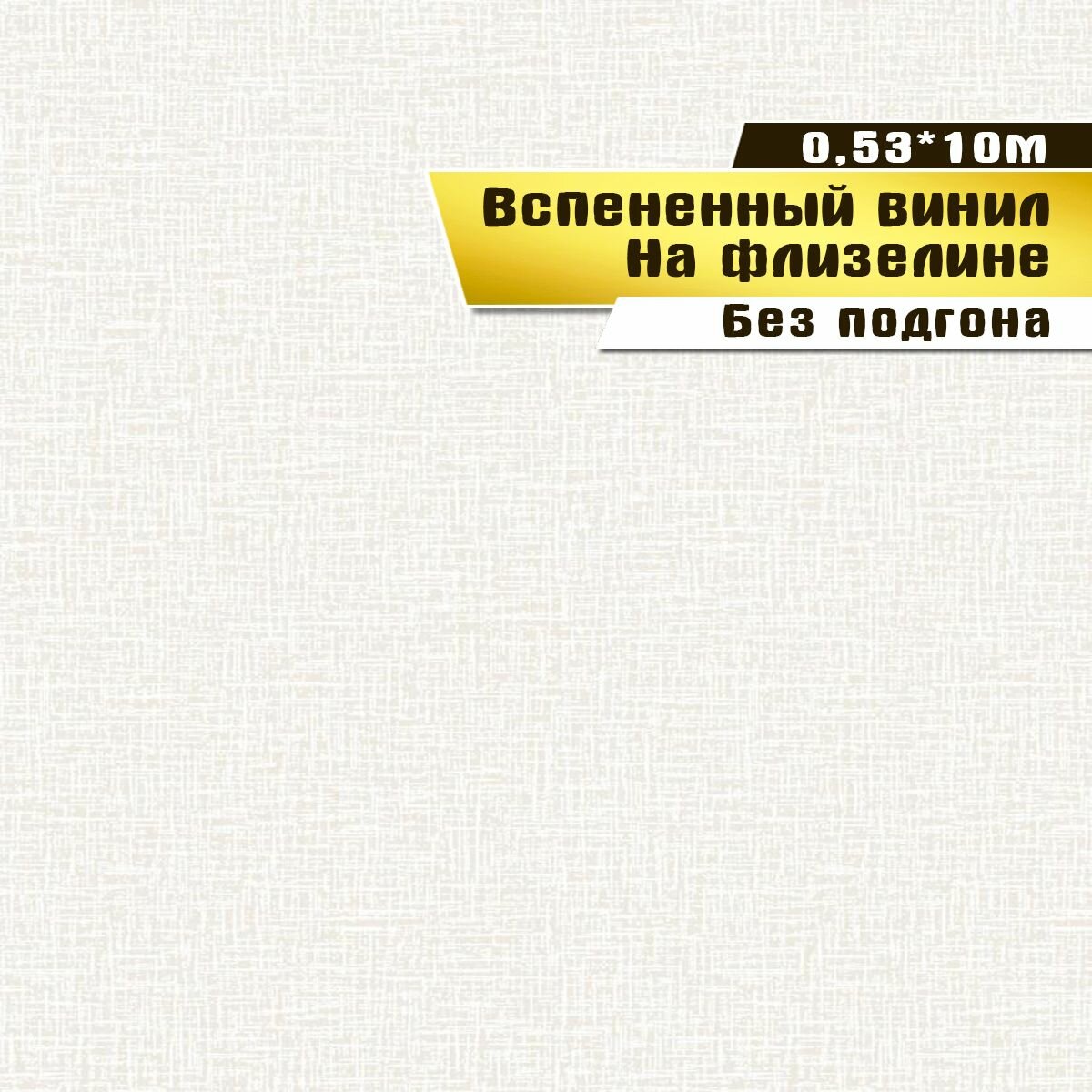 Обои вспененный винил на бумаге "Элис" фон в гостиную, спальню, коридор, кабинет, 0,53*10м