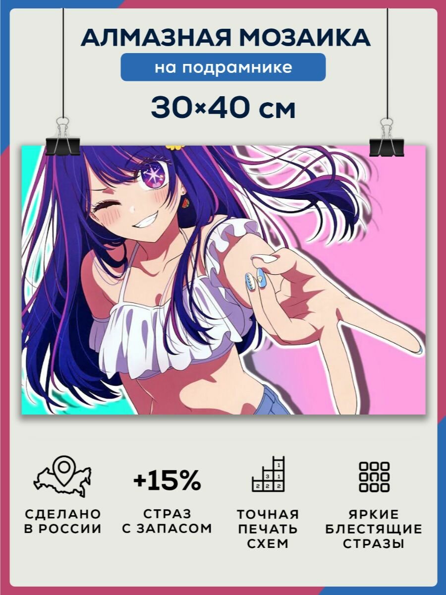 Алмазная мозаика 30x40 Звездное дитя на подрамнике