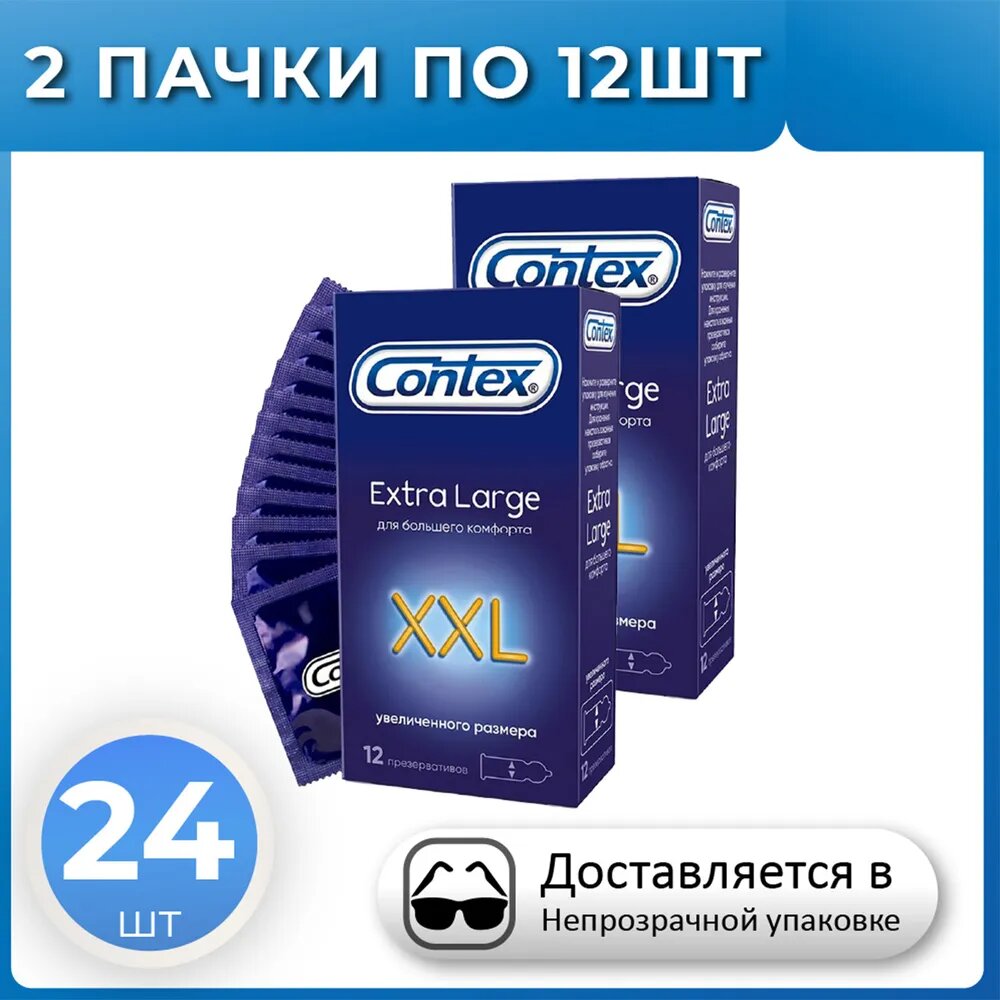 Презервативы Контекс Экстра Лардж 12 шт. CONTEX Extra Large XXL, комплект из 2х упаковок по 12 шт