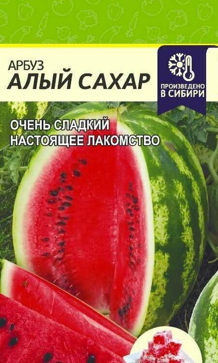 Семена Арбуз Алый сахар