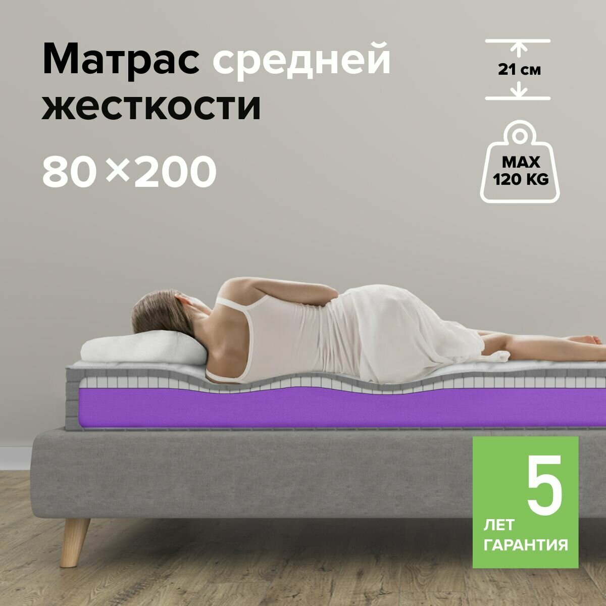 Матрас односпальный Relaksan Pena Latex 21 80x200 см