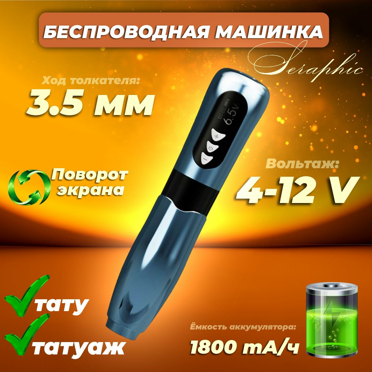 Беспроводная машинка ручка для тату и татуажа Bronc Seraphic For PMU & Tattoo Blue