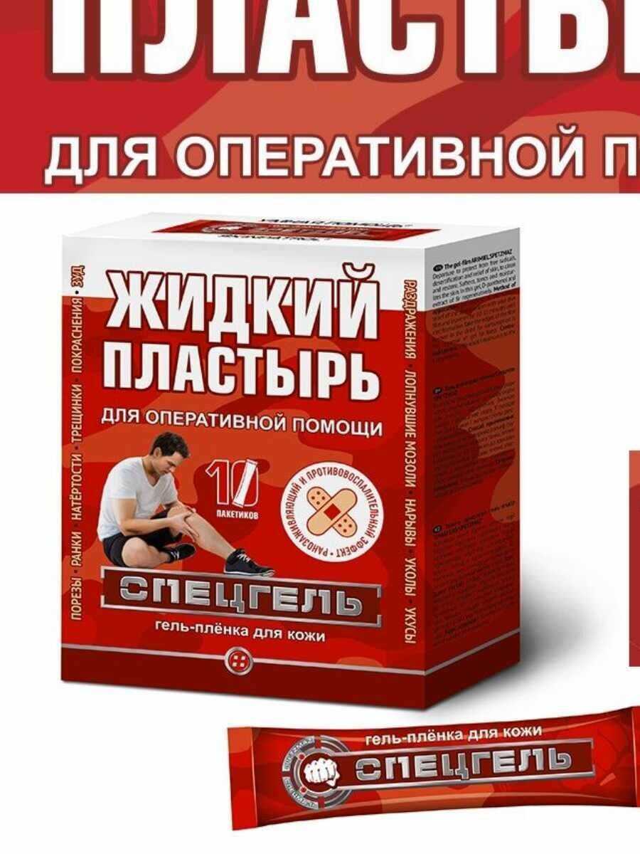 Пластырь жидкий Спецгель для всей семьи 10 пак. по 15 мл, Спецмазь