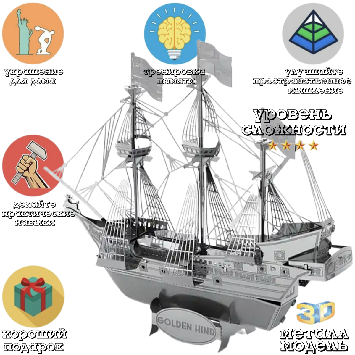 Металлическая 3D головоломка для детей и взрослых в виде сборной модели парусника Golden Wind конструктор для мальчика девочки DIY набор