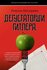 Книга Дегустаторши Гитлера. Посторино Р.