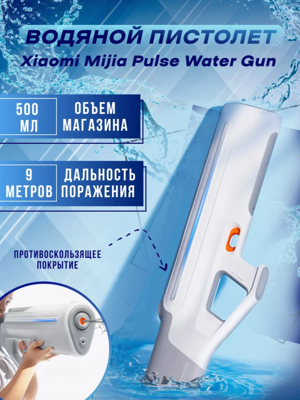 Водяной пистолет "Xiaomi Mijia Pulse", белый, 67,5 см, пластик, для детей от 7 лет