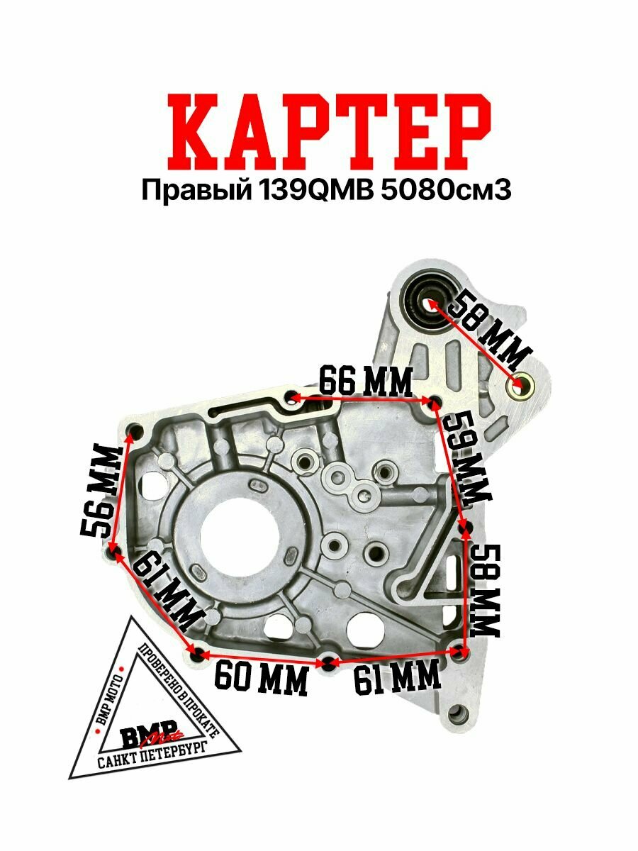 Картер правый для скутера / квадроцикла 139QMB 50 / 80 см3