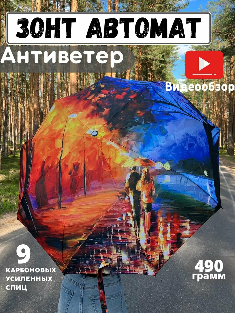 Смарт-зонт ORION