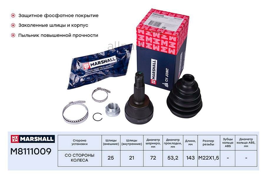 MARSHALL M8111009 ШРУС внеш. (без ABS) Ford Fiesta V 02- / Focus I 98- / Fusion 02 Ford: Fiesta, Fusion Marshall M8111009