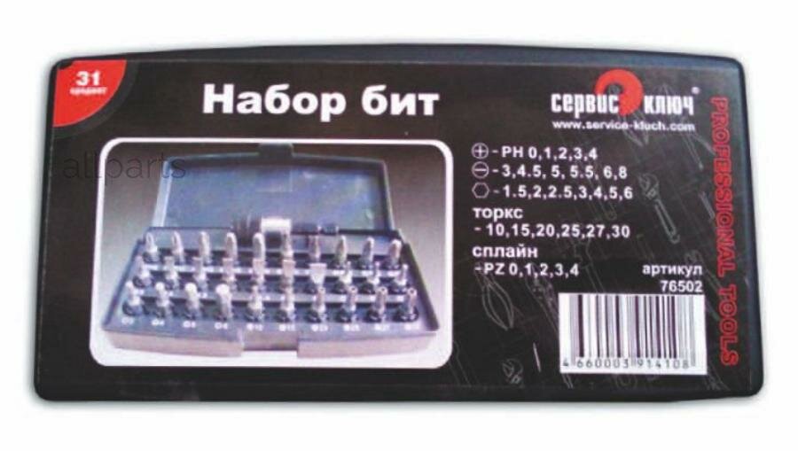 Сервис ключ 76502 Набор бит 31 предмет Сервис ключ 76502