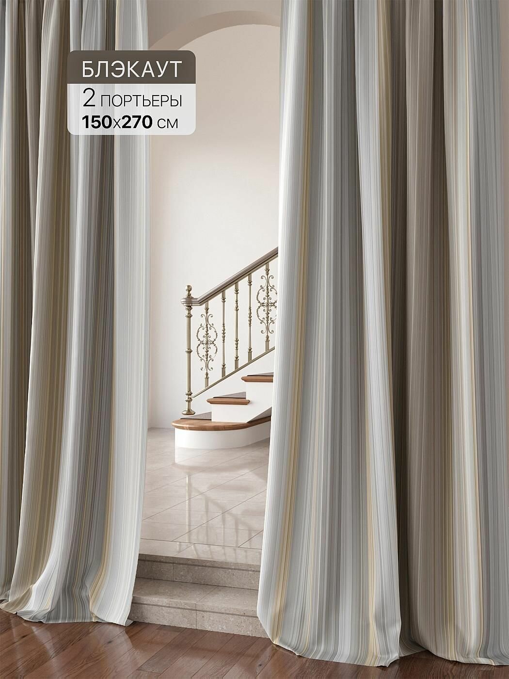Комплект штор блэкаут Comfy Way / шторы в комнату 150х270 см 2 шт / Ларимис