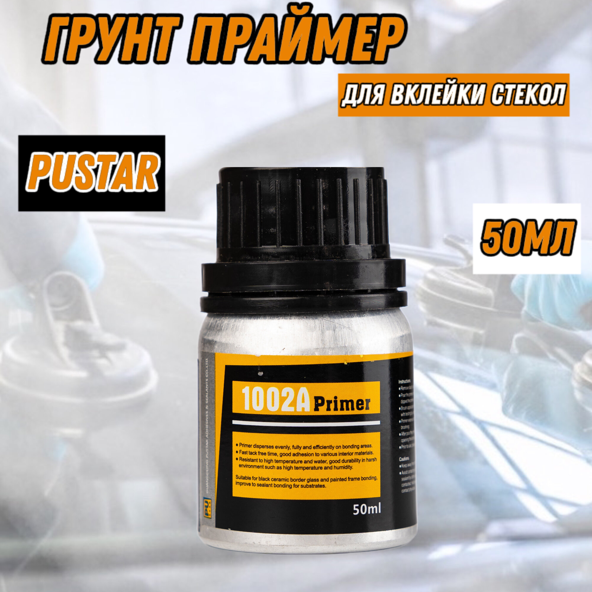Грунт праймер для стекол 1002A Renz 50мл.