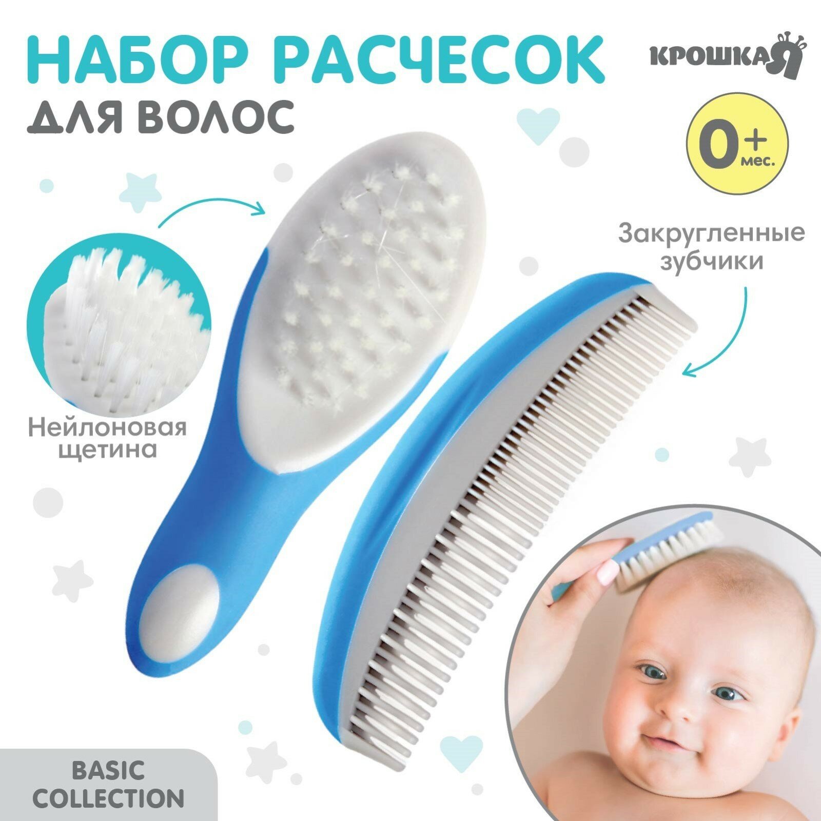 Набор детский для ухода за волосами "Щетка + Расческа" цвет голубой, с рождения, Крошка Я