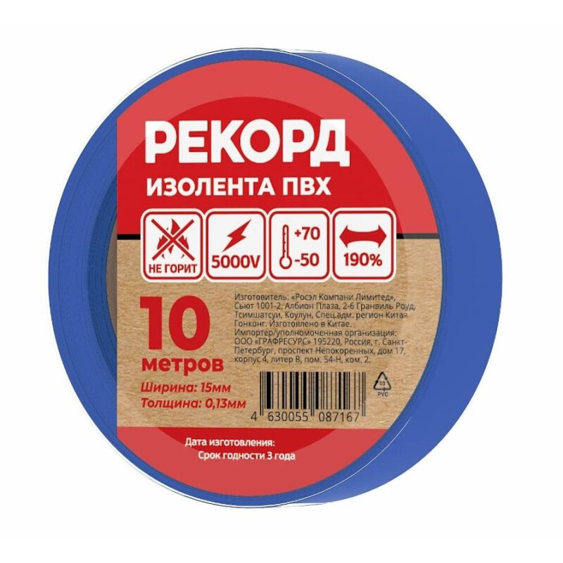 Изолента рекорд 15мм х 10м х 0,13мм, синий (24399) 1624881