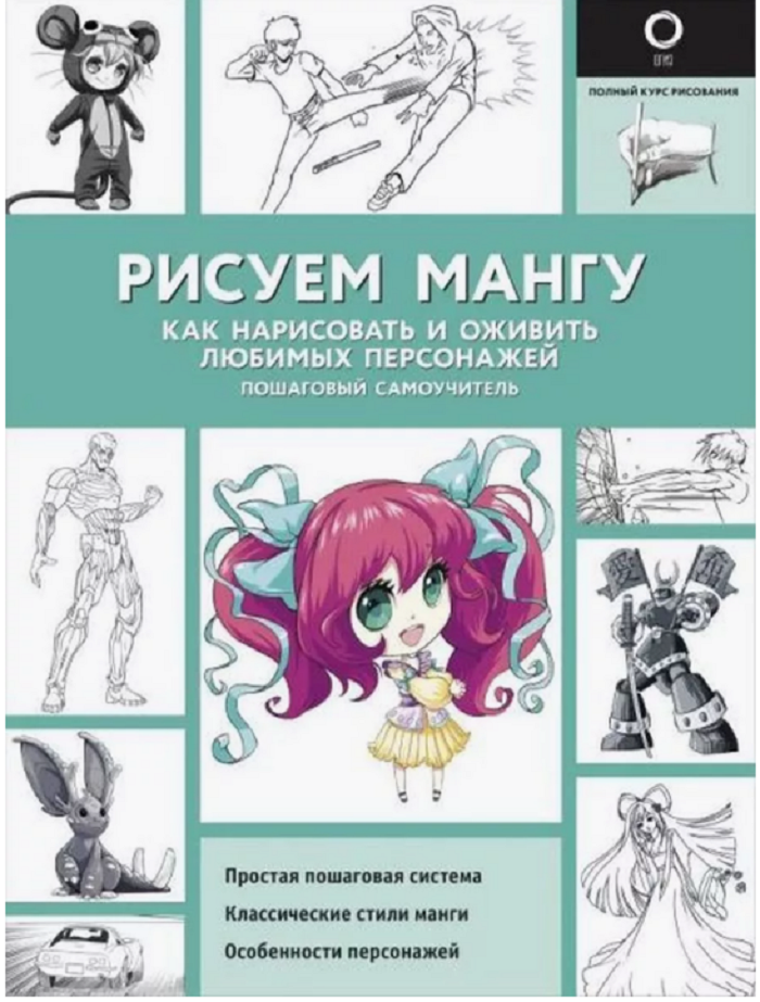 Рисуем мангу