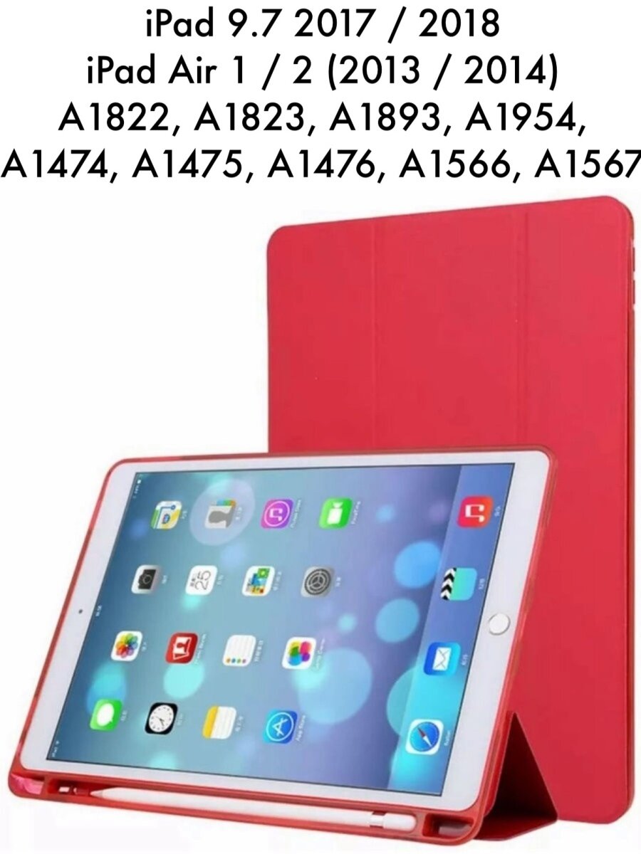 Чехол для iPad 9.7 2017 / 2018, Air 1 / 2 под Apple Pencil