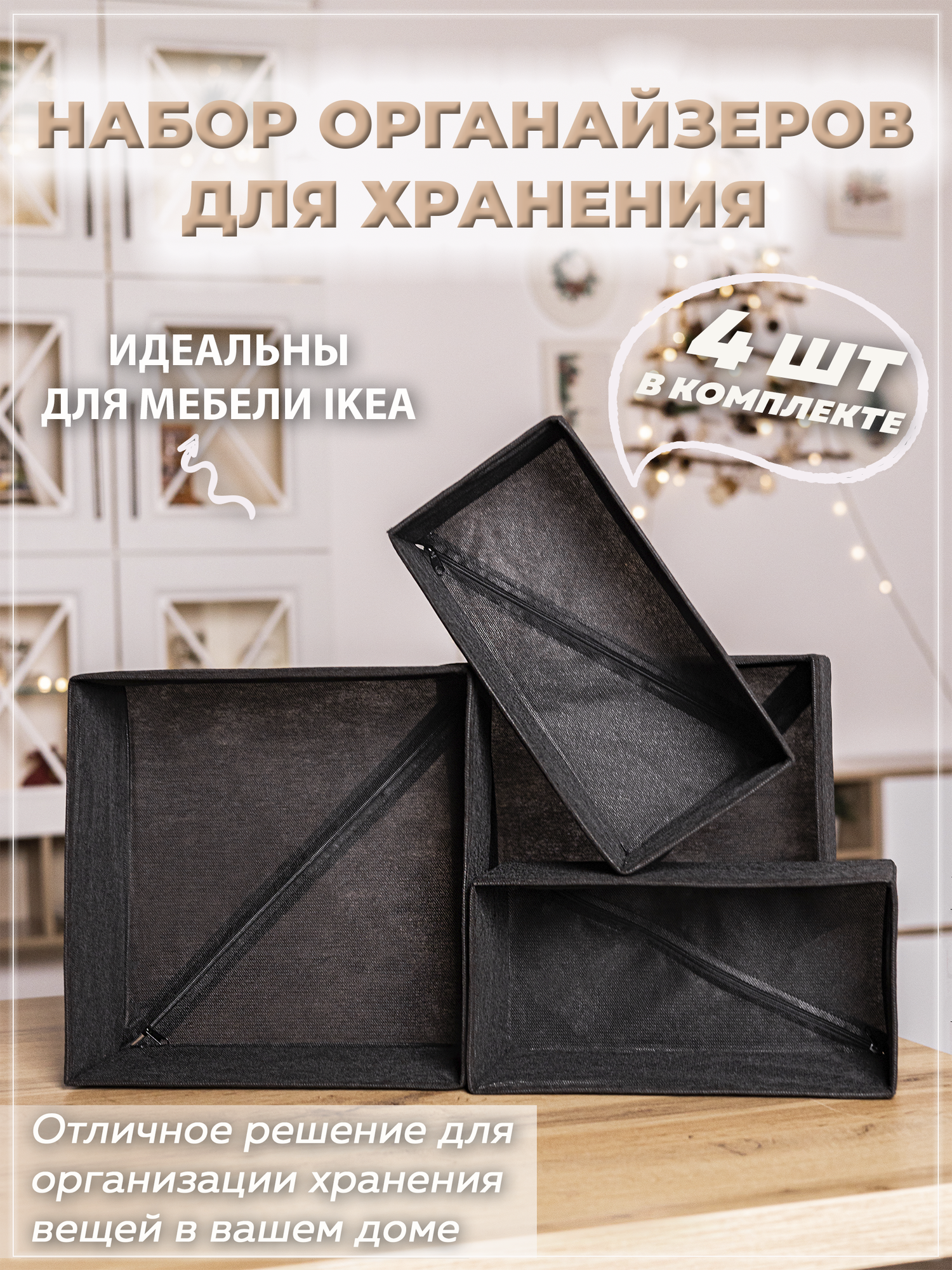 Набор разделителей для комода