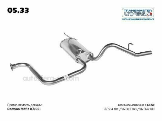 Глушитель для а/м DAEWOO MATIZ TRANSMASTER арт. 05.33