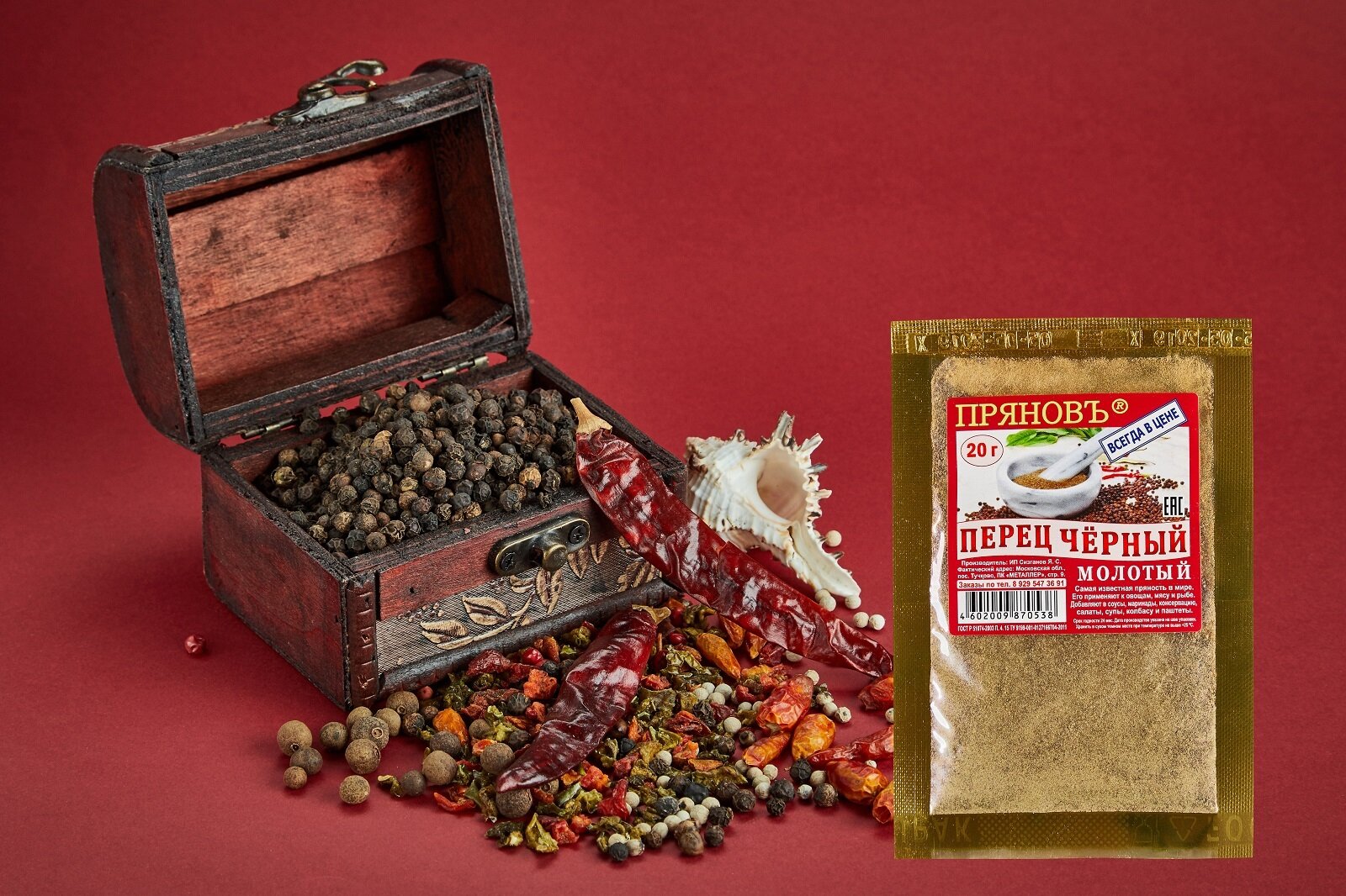 Перец черный молотый